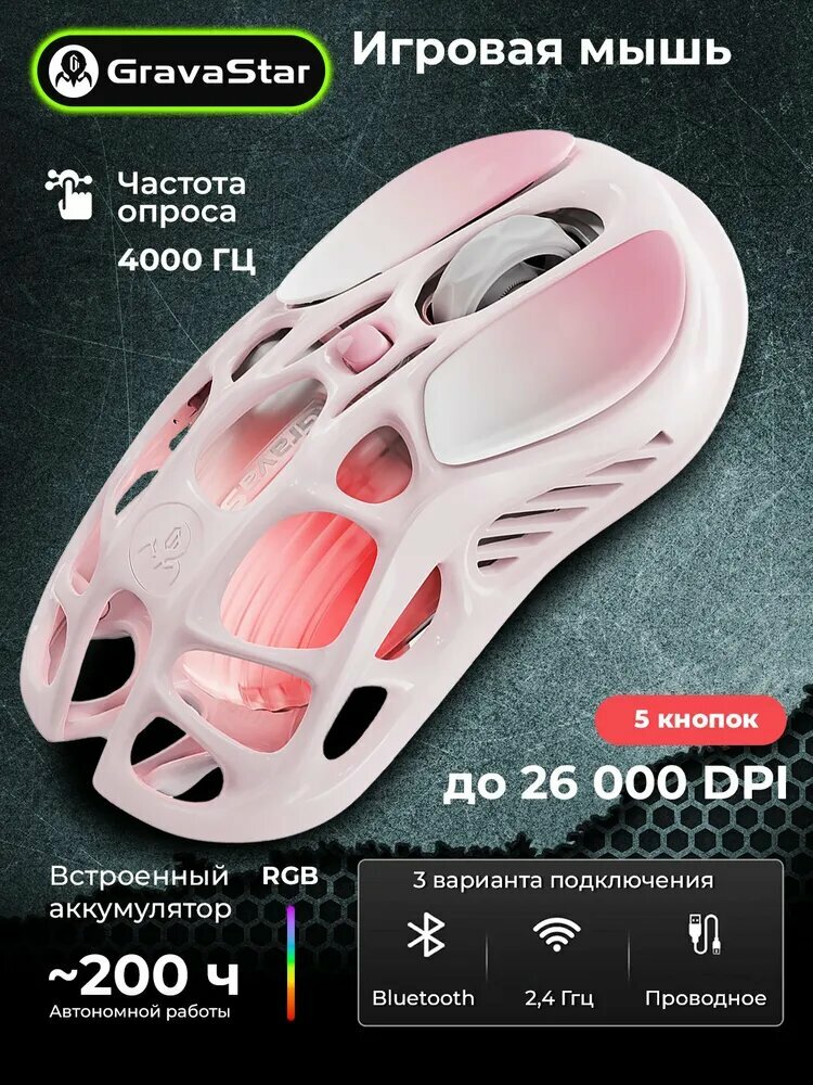 Беспроводная игровая мышь Mercury M1 Pro Special Edition - Sakura Pink компьютерная с подсветкой