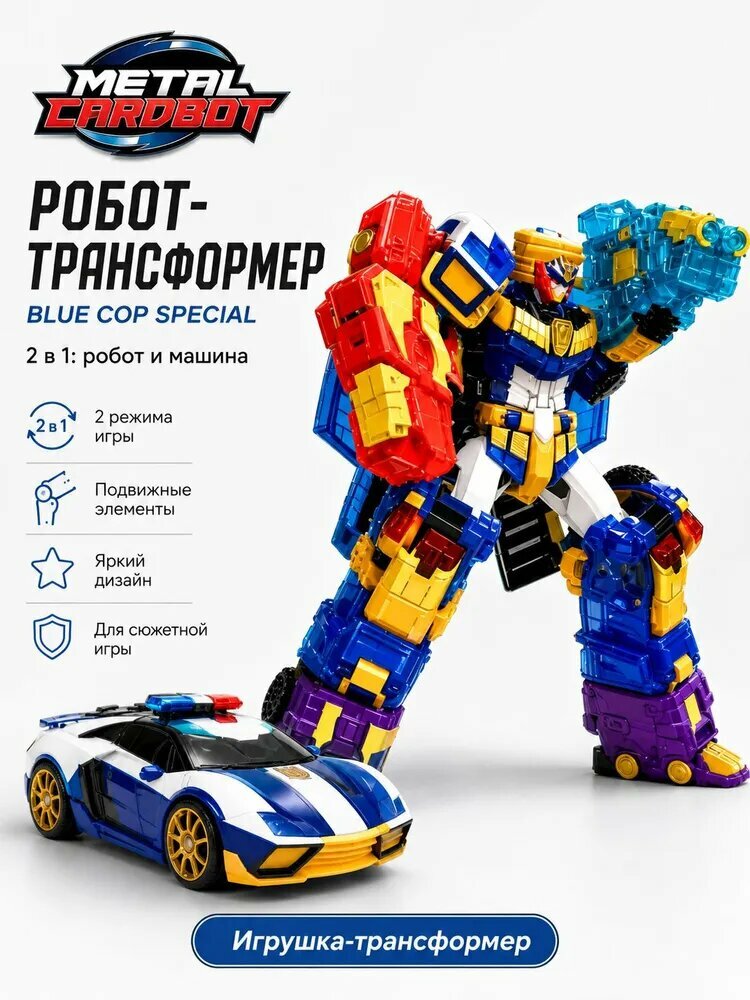 Метал кард бот Метал Кард Бот S1 Special: трансформер 20 см