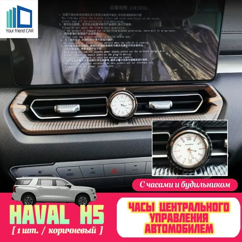 Автомобильные кварцевые часы Haval H5