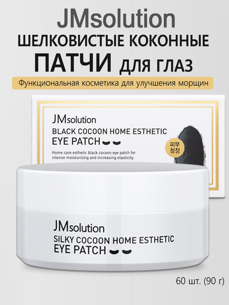 JMSolution Патчи для глаз гидрогелевые корейские увлажняющие от темных кругов и морщин с шелком и пептидами, 60 шт