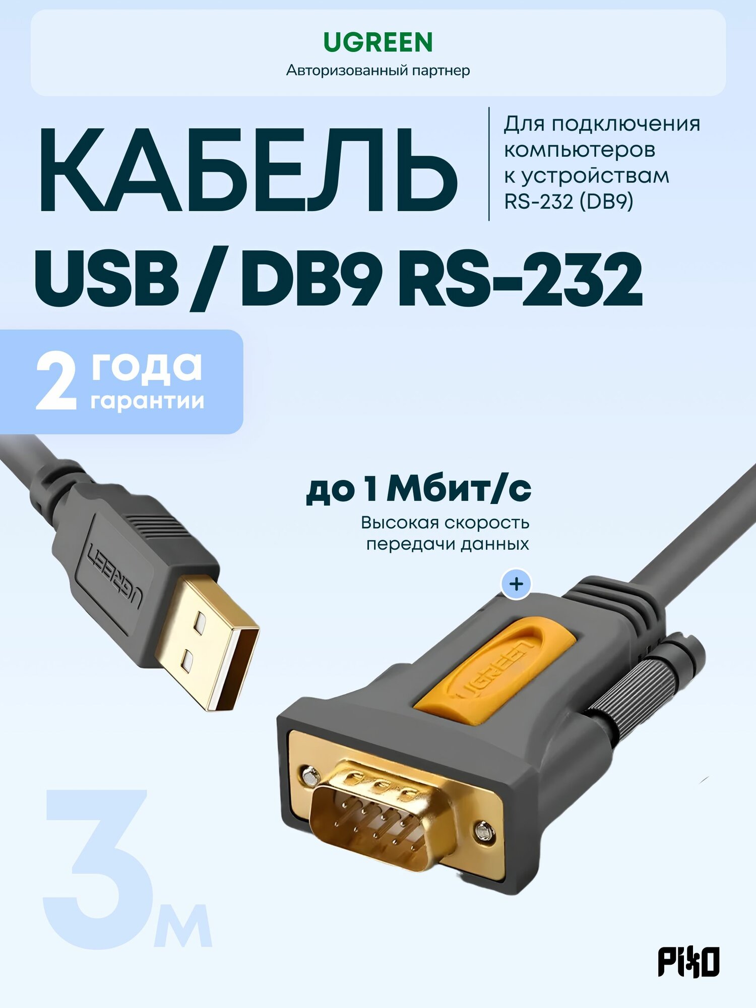 Переходник USB RS-232 Ugreen 3 м, COM-порт DB9 для оборудования, серый