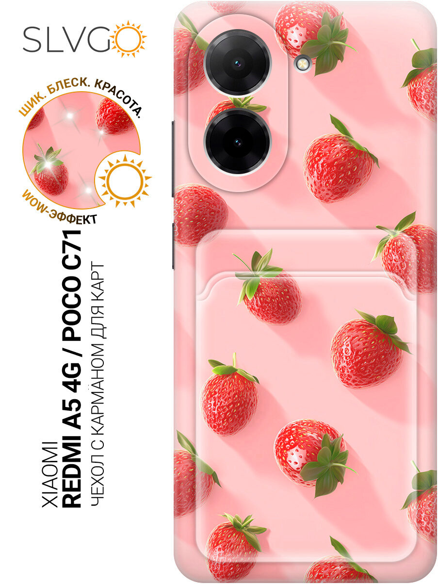 Силиконовый чехол на Xiaomi Redmi A5 4G / Poco C71 с принтом Розовая клубника, pkt с карманом для карты