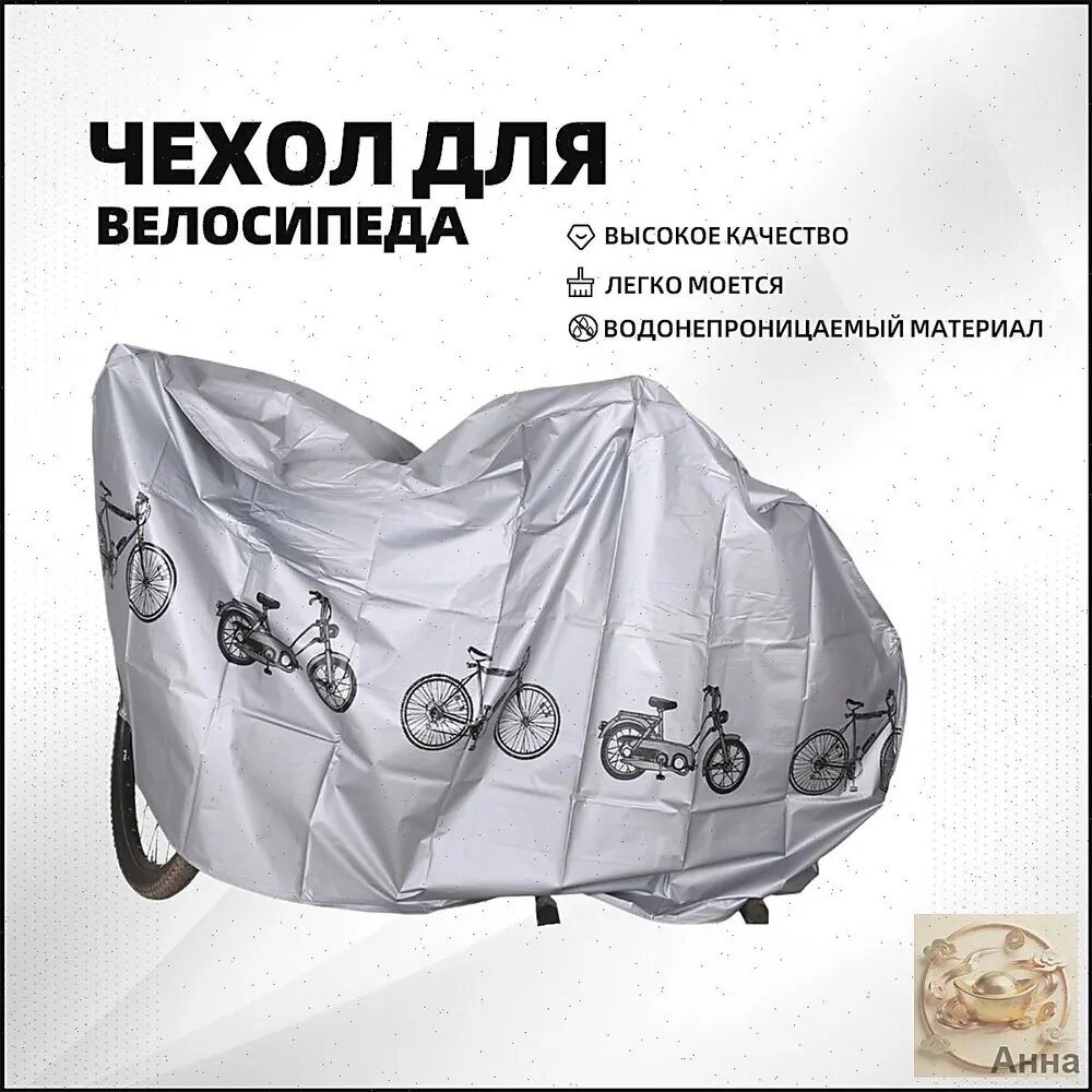 Чехол для велосипеда — фото 1