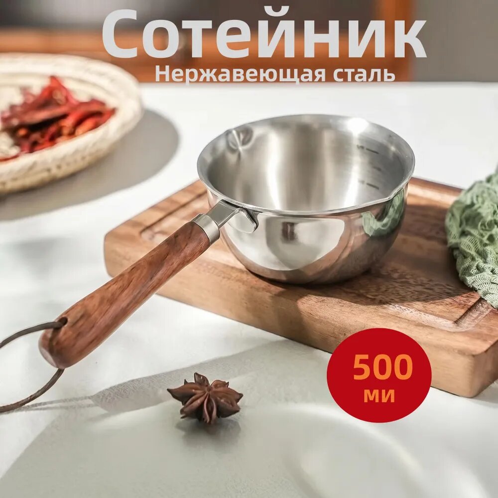 Кухонный ковш, 0.5 л — фото 1