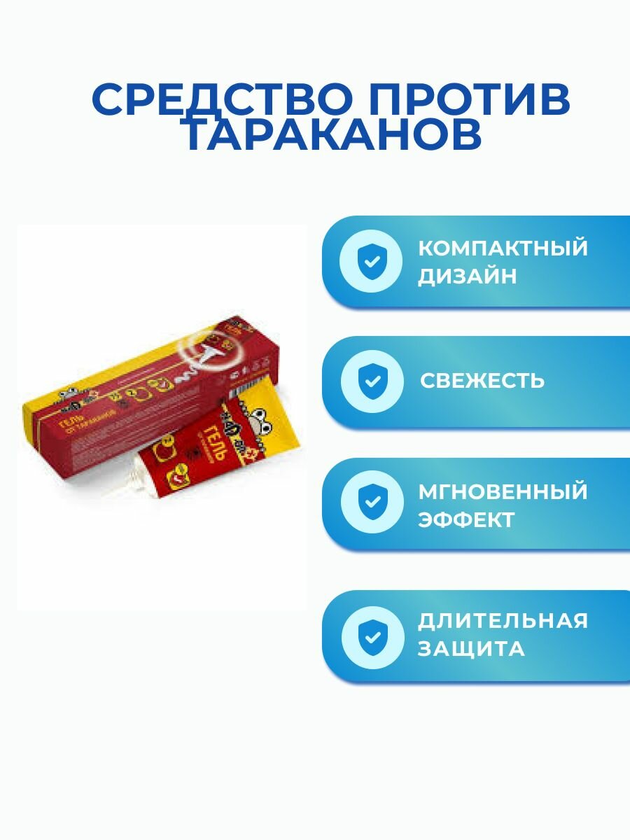 Гель против тараканов "NADZOR", 75г, 1 тюбик