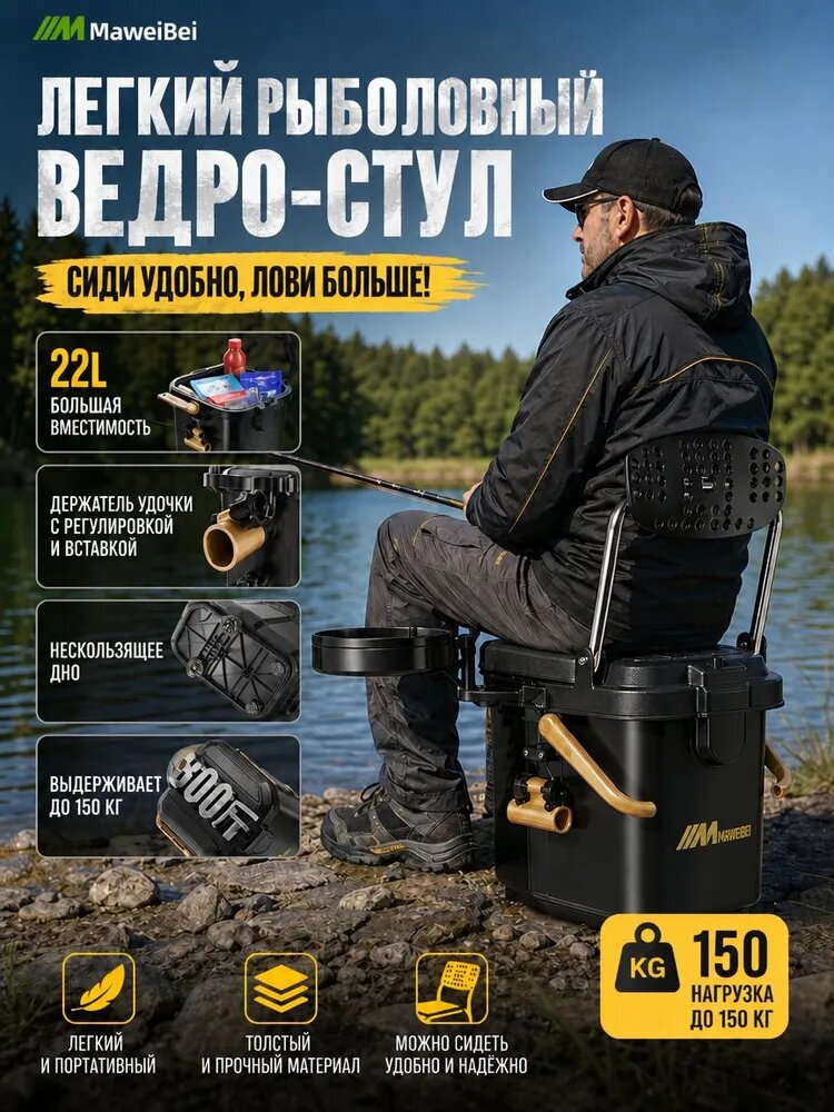 Многофункциональное рыболовное кресло-ведро MaweiBei с подставкой, лотком для приманки и мягким сиденьем