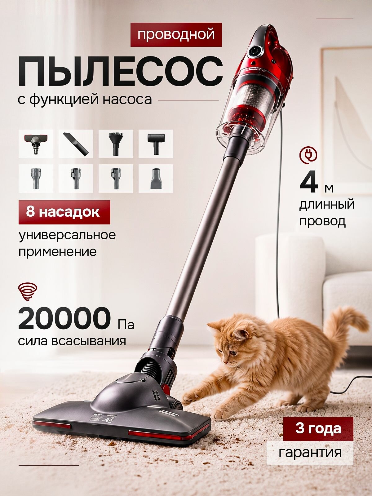 Пылесос вертикальный проводной, 3600 Вт