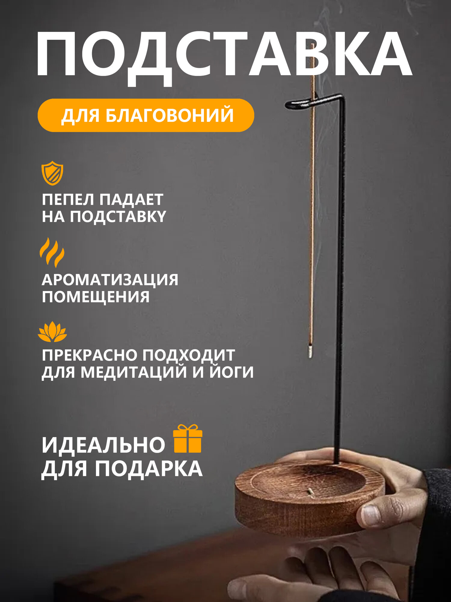 Высококачественная подставка для благовоний палочек идея для дома