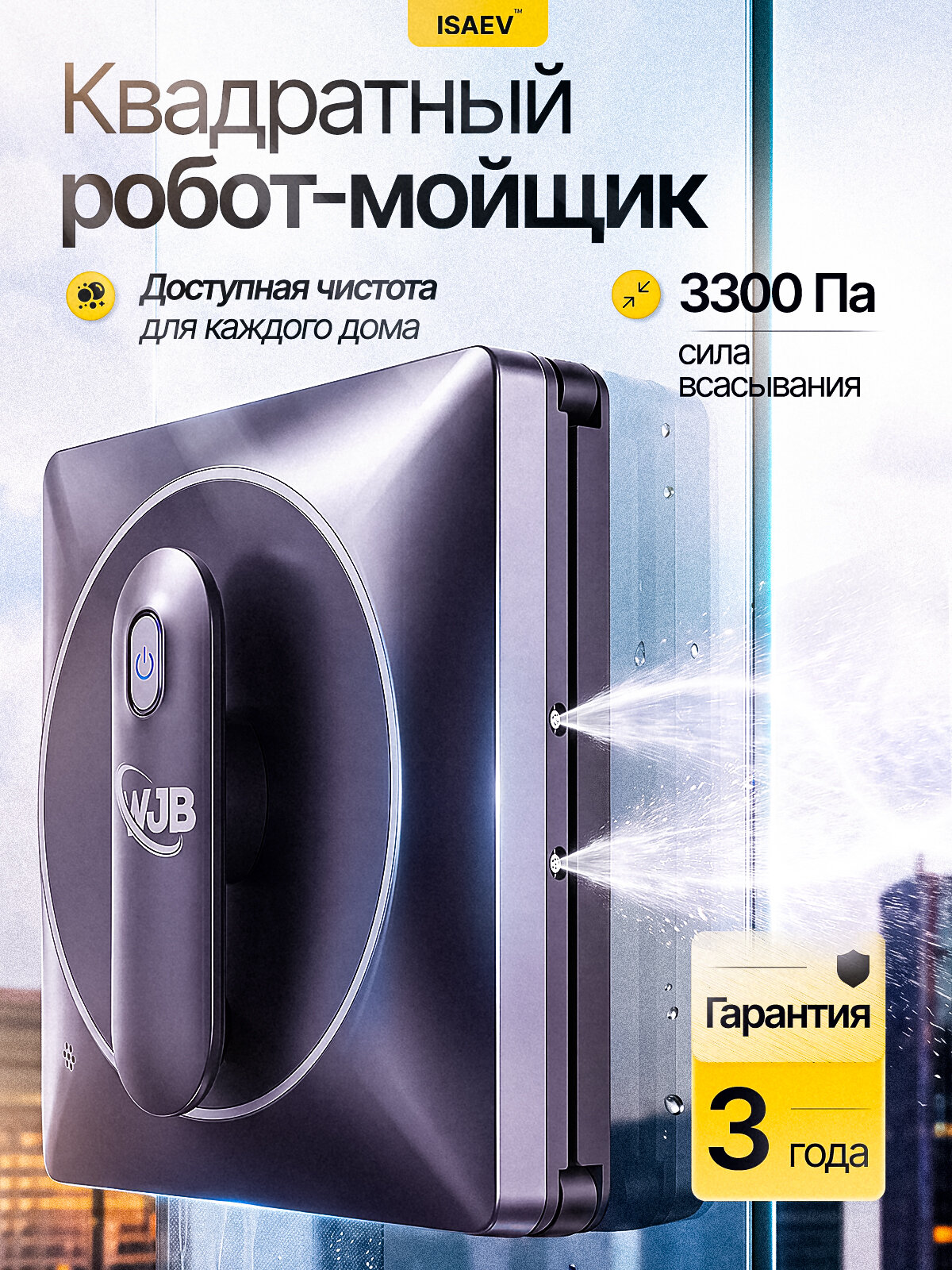 Робот мойщик окон / робот мойщик окон с распылением