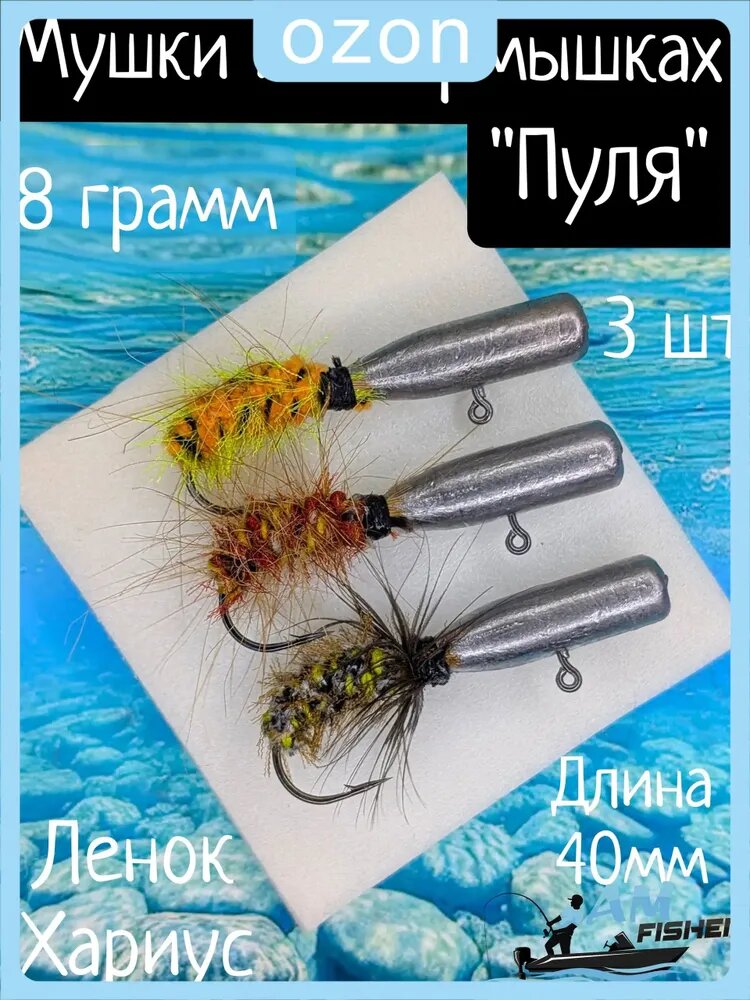 Мормышка, 8 г