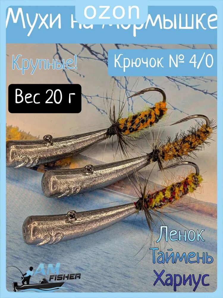 Мормышка, 20 г