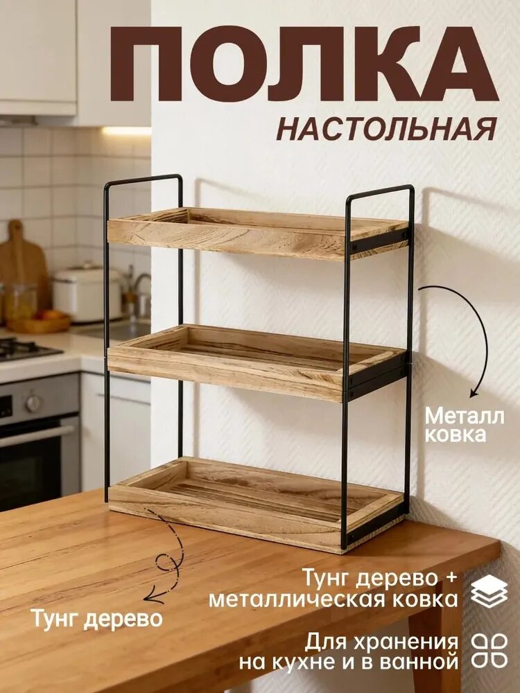 IKEA Полка для барной стойки Настольная Прямаях3 см
