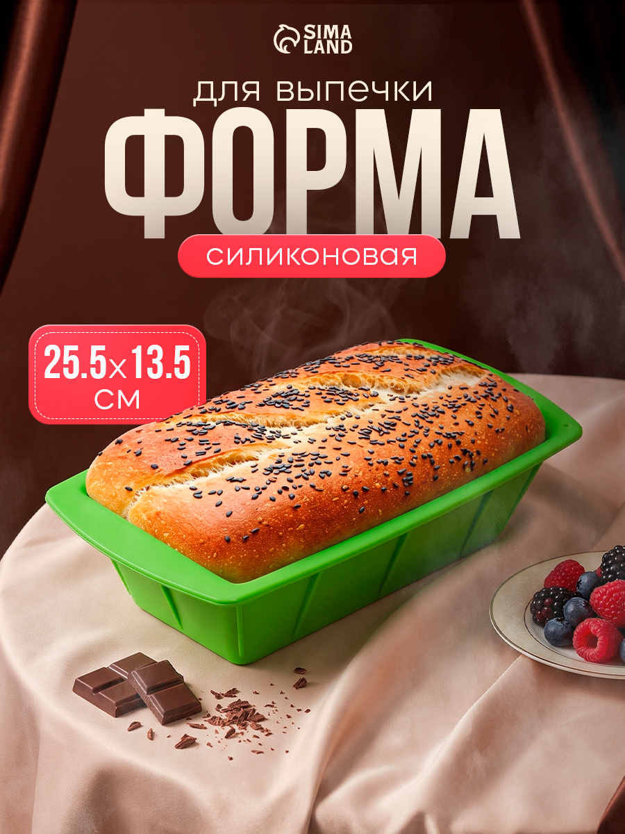 Форма для выпечки Доляна «Хлеб», силикон, 25,5×13,5×6 см, цвет салатовый