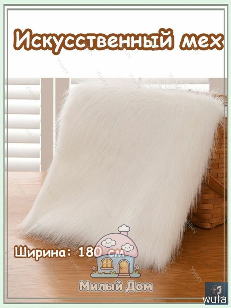 Искусственный мех Лисий , длинный ворс 5 см, ширина 180 см - ткань для ковров, костюмов, отделки и рукоделия (фурсьют, DIY)