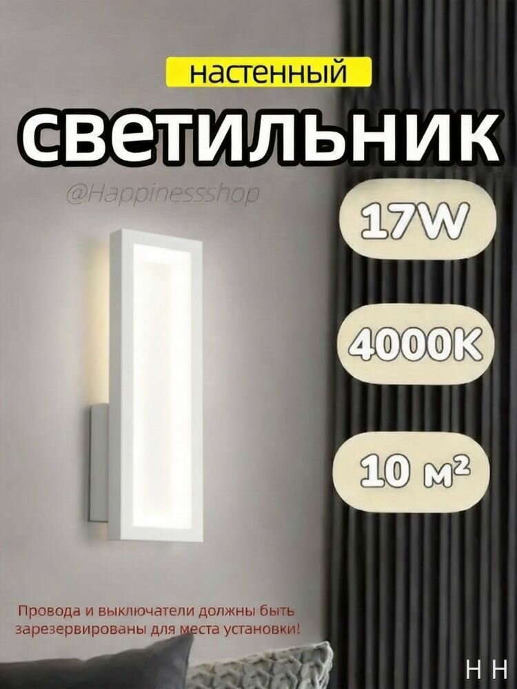 Настенный светильник без цоколя 17 Вт 4000K прямоугольный LED бра для ванной комнаты