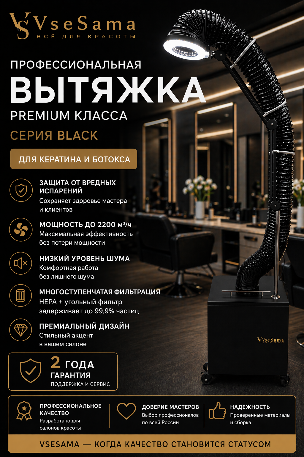 Пылесос вытяжка VseSama, для кератина, ботокса, черная, 1800м3