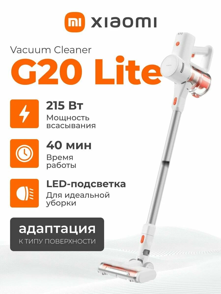 Вертикальный пылесос беспроводной Xiaomi Vacuum Cleaner G20 Lite EU C203