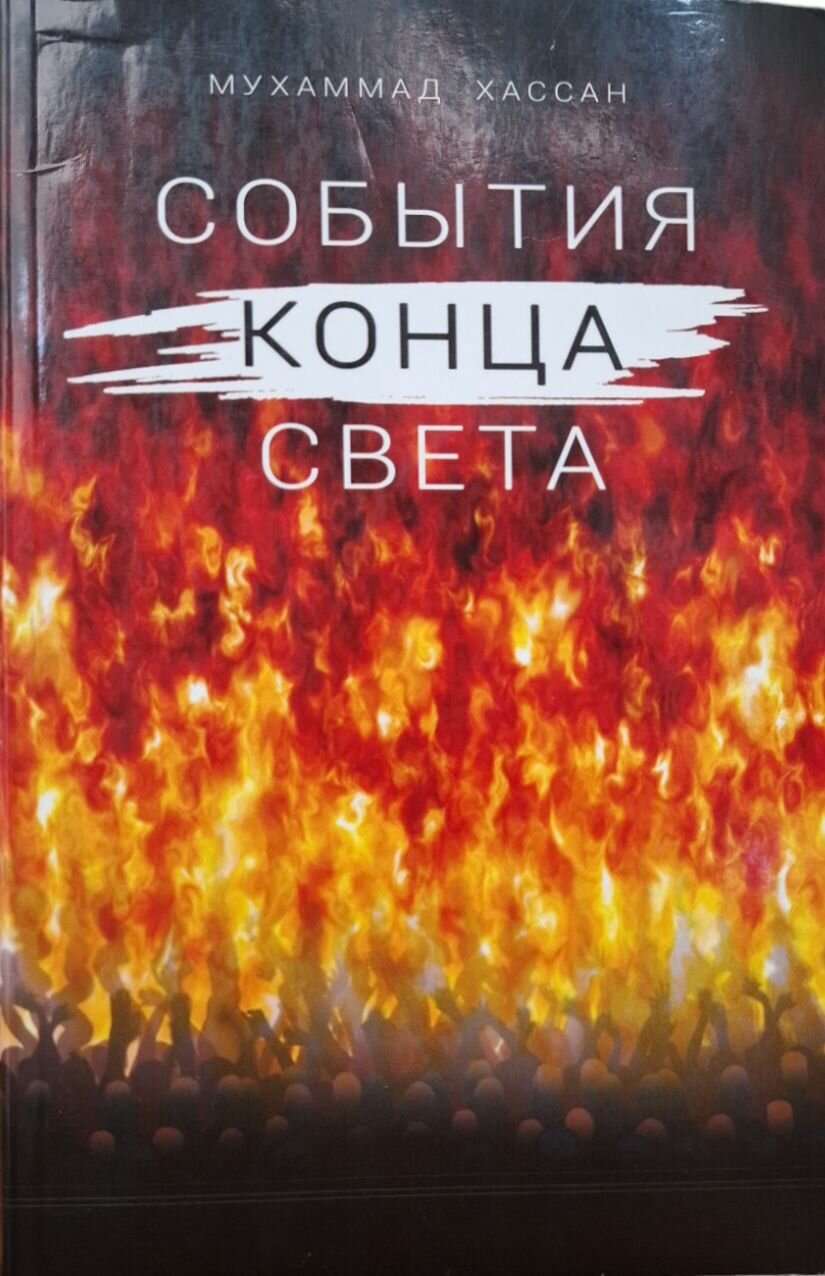 События конца света — фото 1