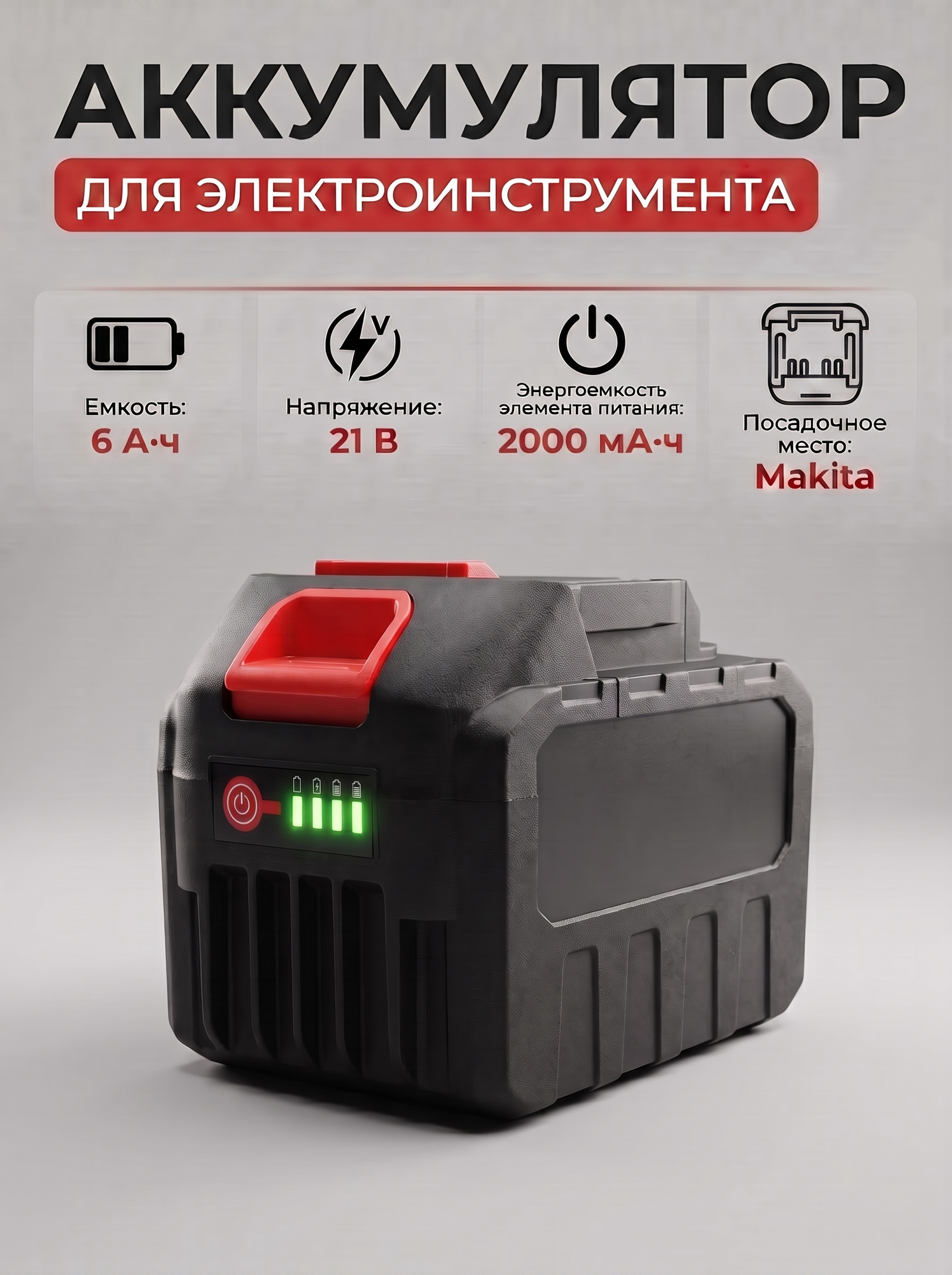 Аккумулятор 21V 6000 mAh