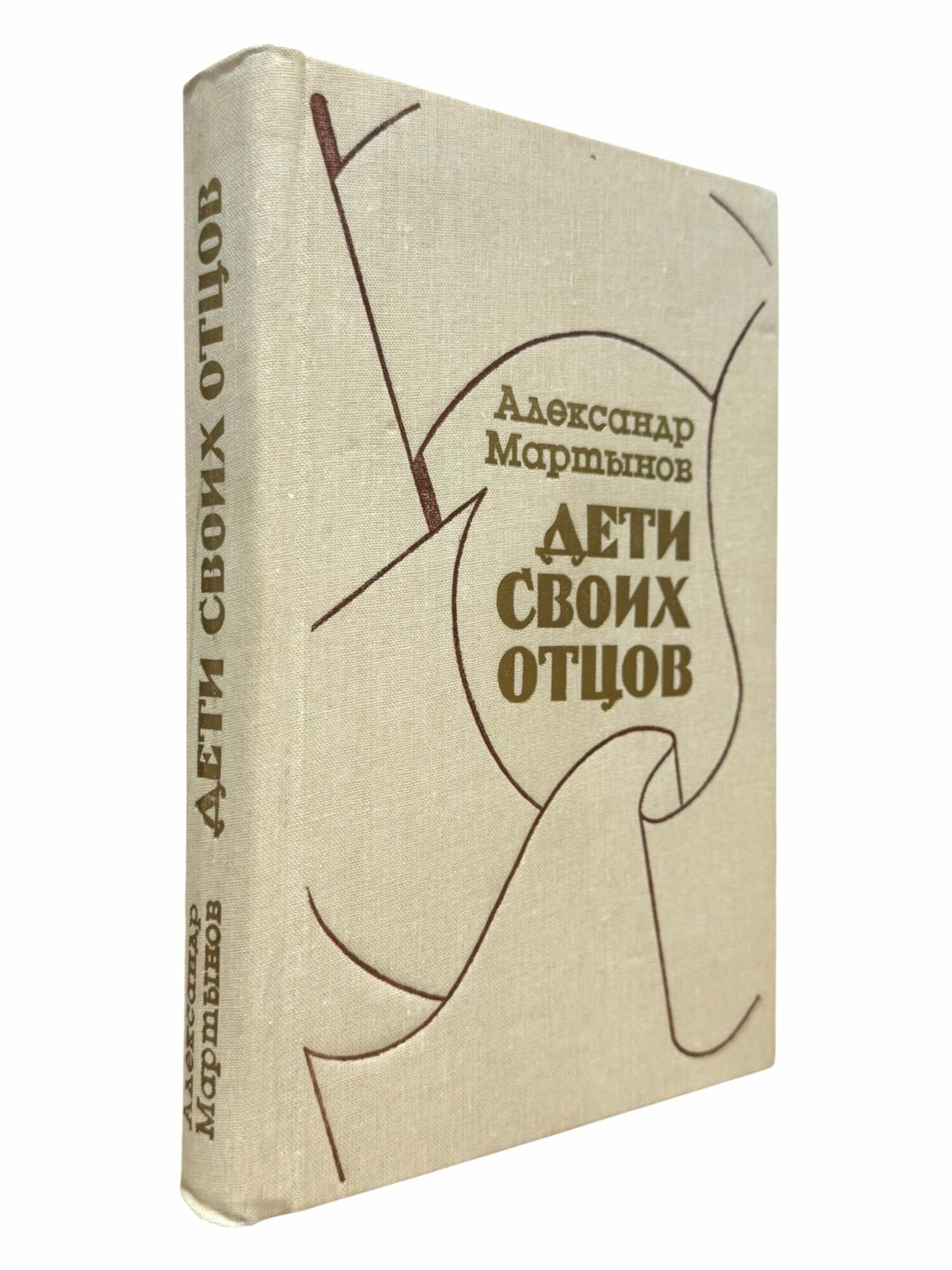 Дети своих отцов