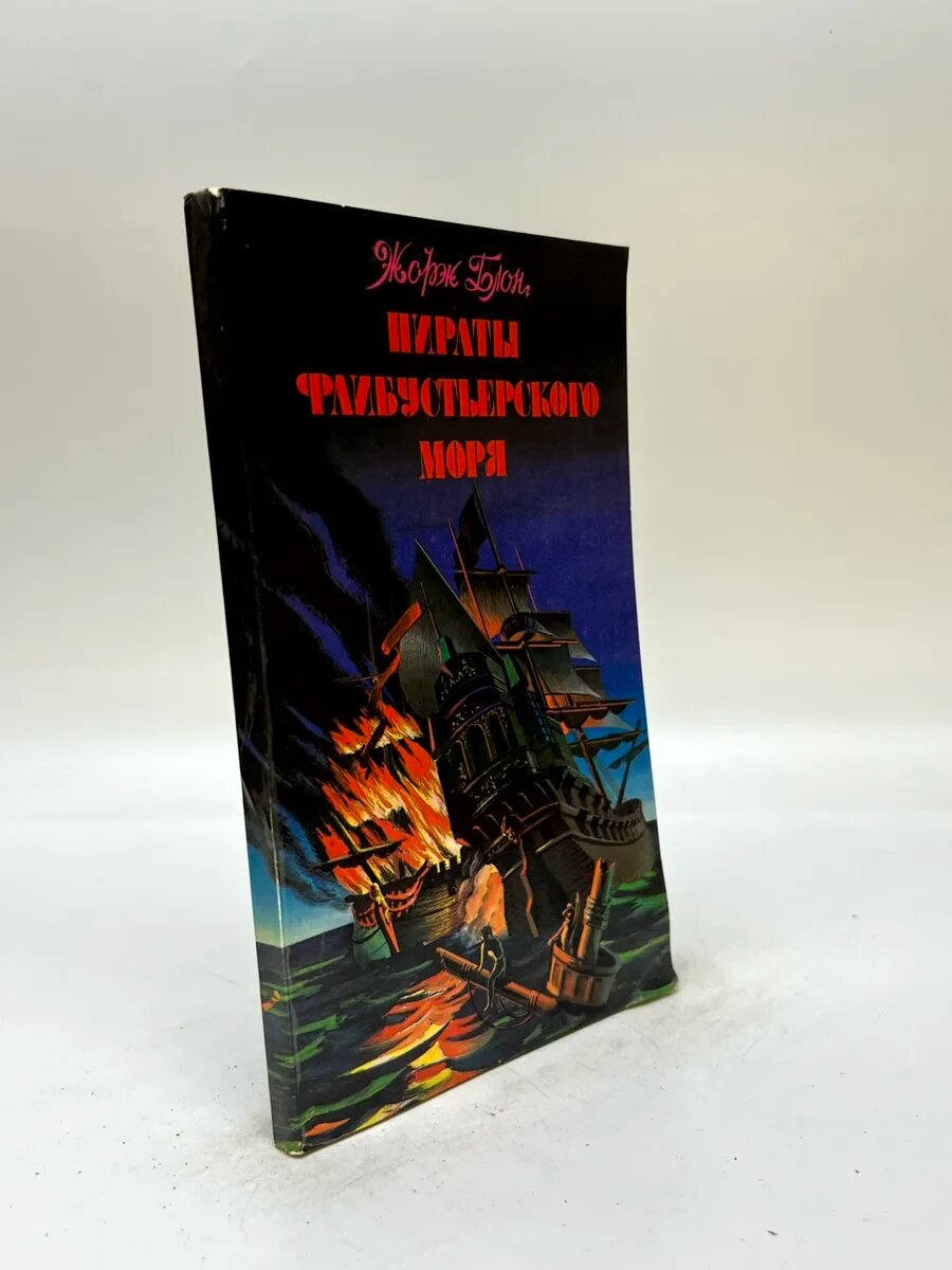 Пираты Флибустьерского моря