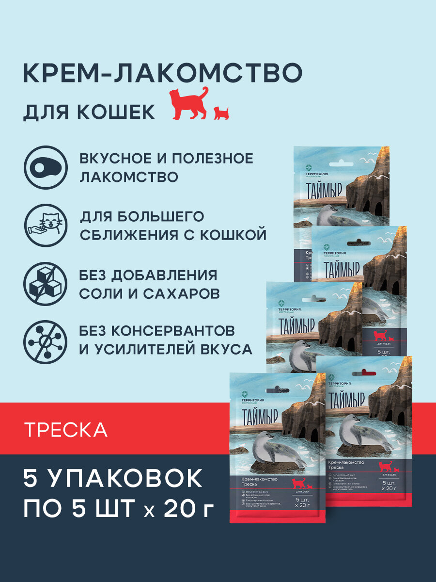 Крем-лакомство для кошек территория "Таймыр" с треской, 25 шт. х 20 г