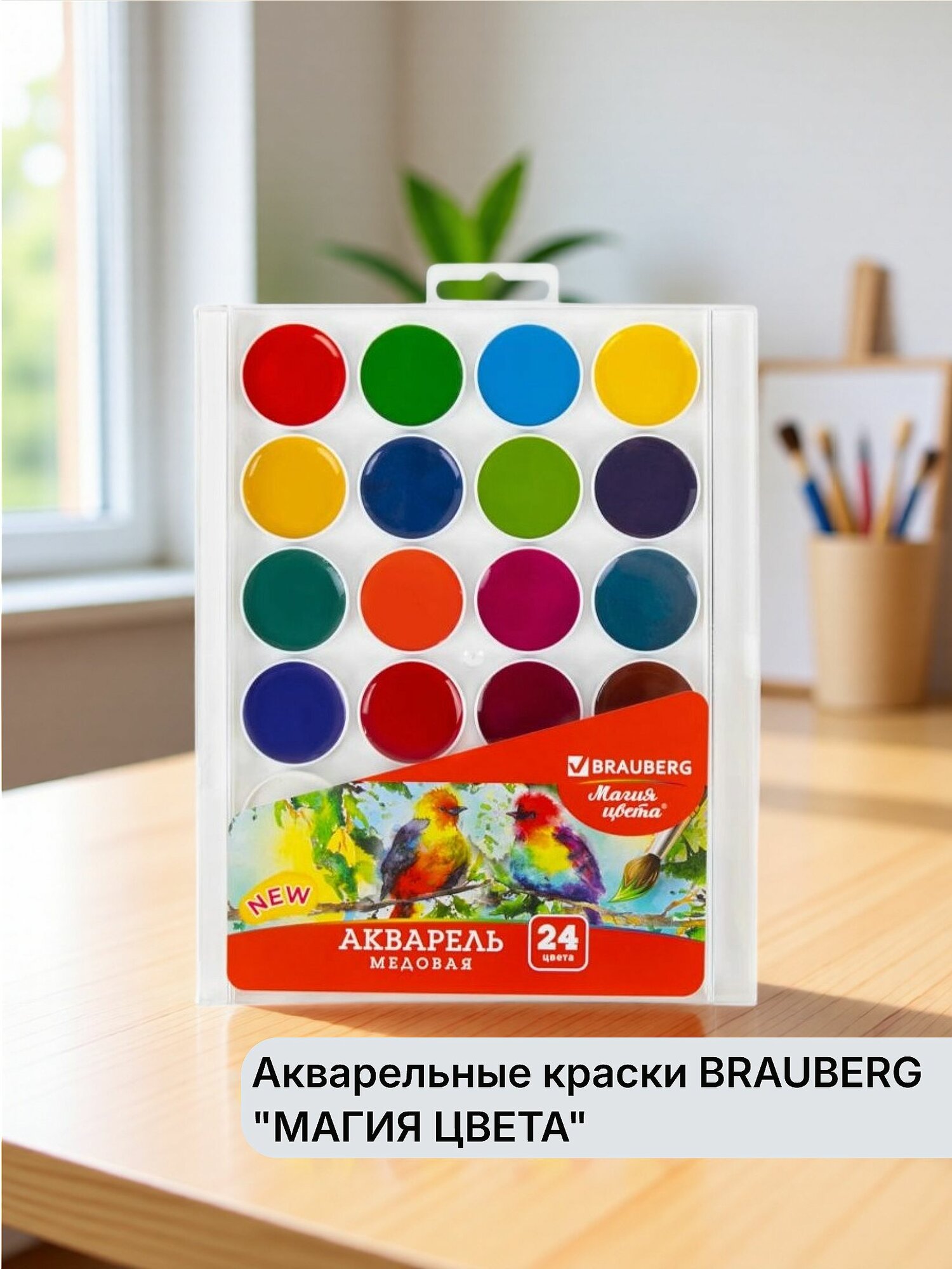 Краски акварельные "магия цвета NEW"