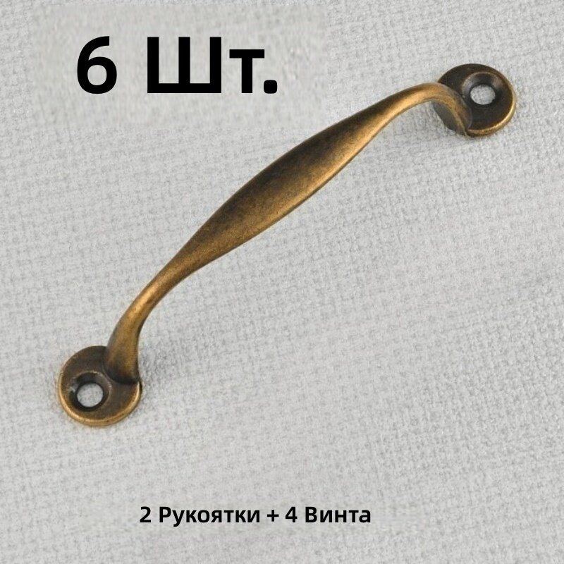 Ручки мебельные ретро для кухонного ящика и шкафа, набор из 6 предметов: 2 ручки латунного цвета + 4 винта, цинковый сплав