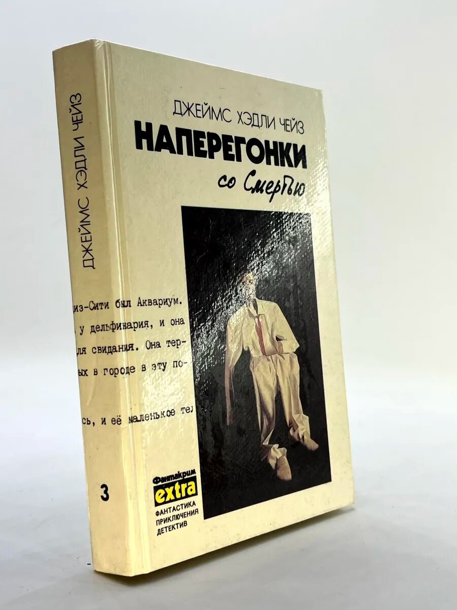 Наперегонки со смертью