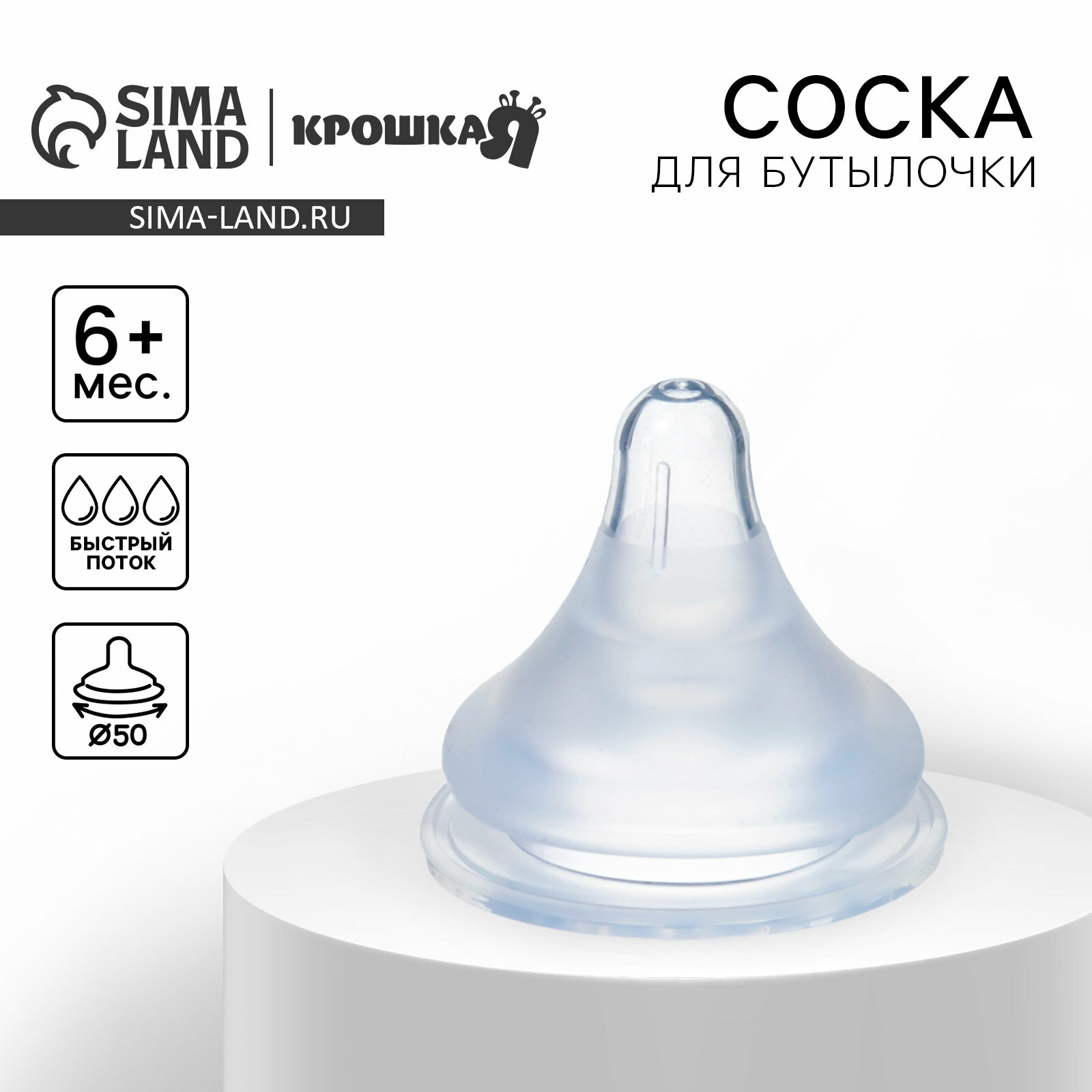 Соска на бутылочку антиколиковая, от 6 мес, SoftTouch, широкое горло, быстрый поток, с трубочкой и грузиком