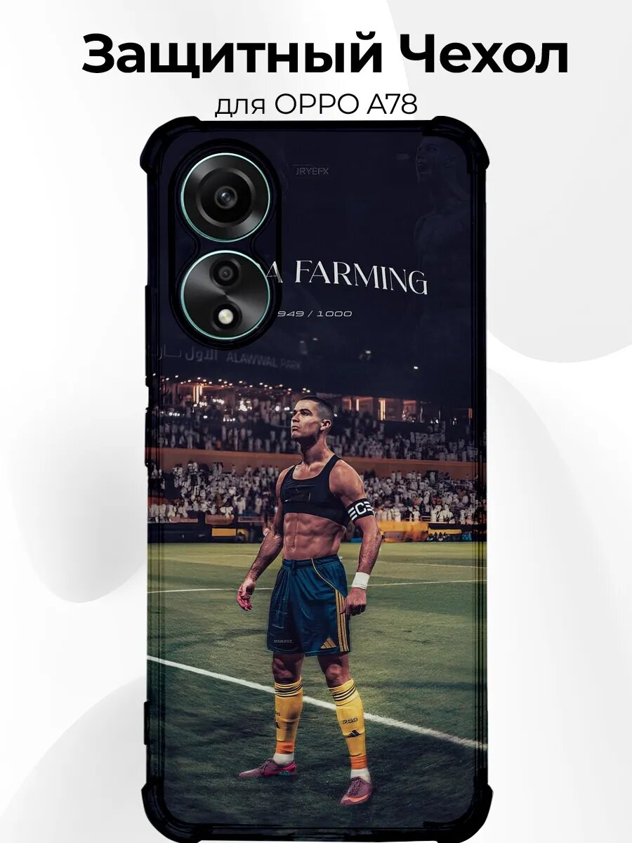 Чехол Oppo A78 Ronaldo аура стадион