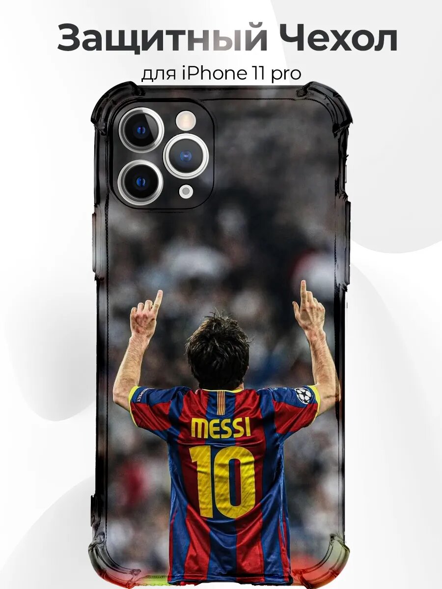 Чехол на iPhone 11 Pro Месси 10 гол руки к небу