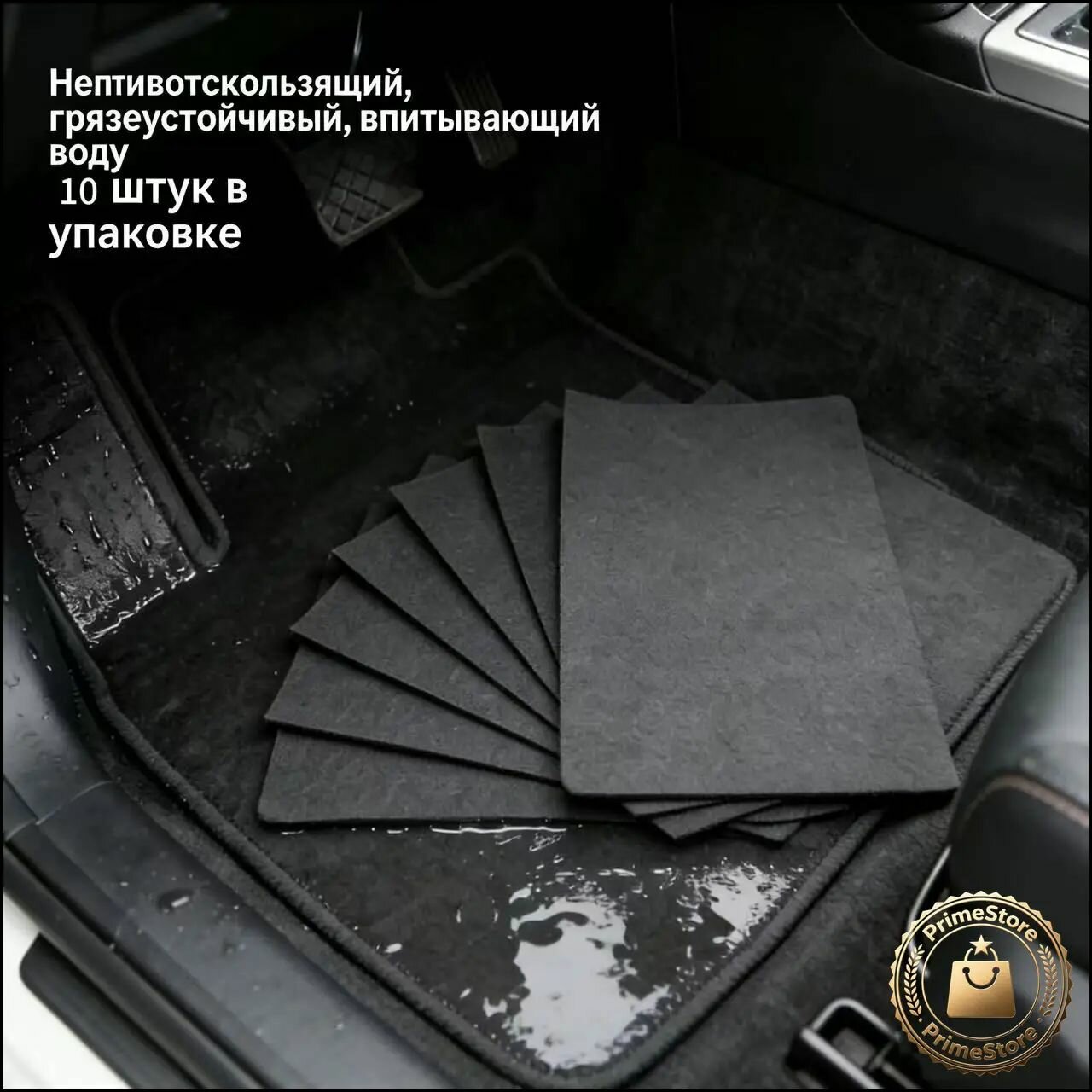 Коврики в салон автомобиля, 10 шт.