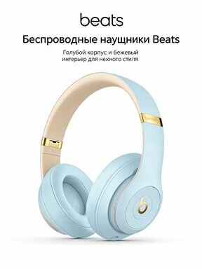 Beats Studio3 Wireless беспроводные наушники с функцией шумоподавления для игр и прослушивания музыки