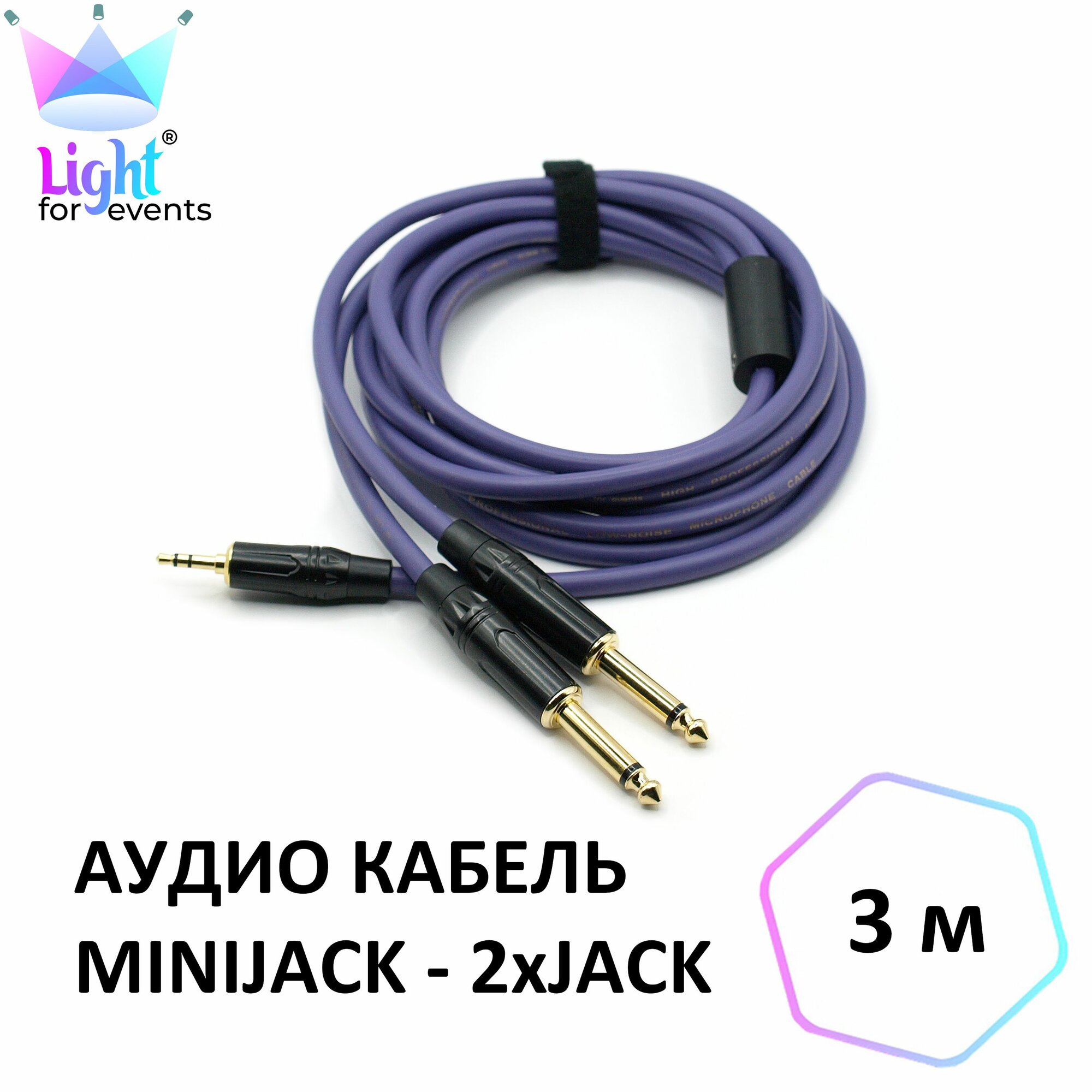 Фиолетовый аудио Y-кабель miniJack 3.5 - 2 x Jack 6.3 моно, стереопара, 3м