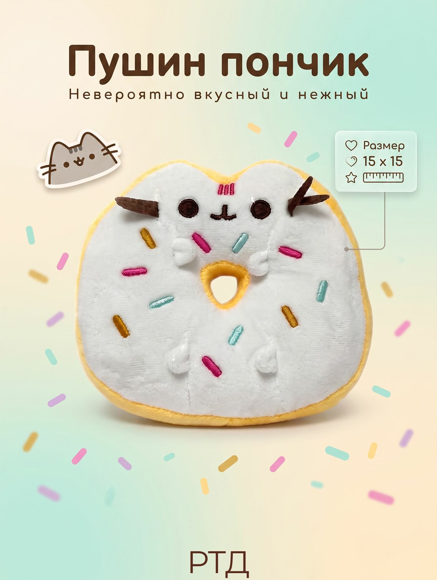 Мягкая игрушка Пушин с пончик; Кот пушин