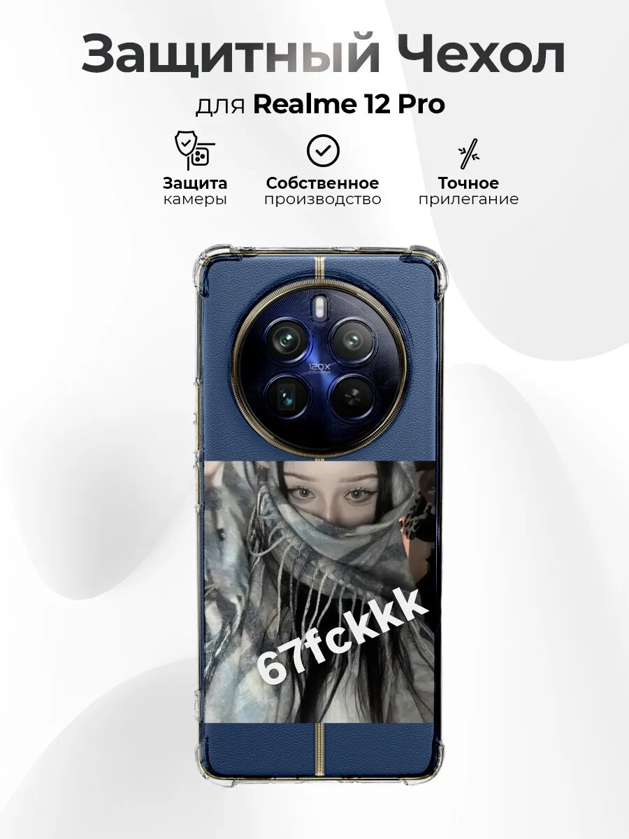 Чехол на Realme 12 Pro с принтом y2k six seven