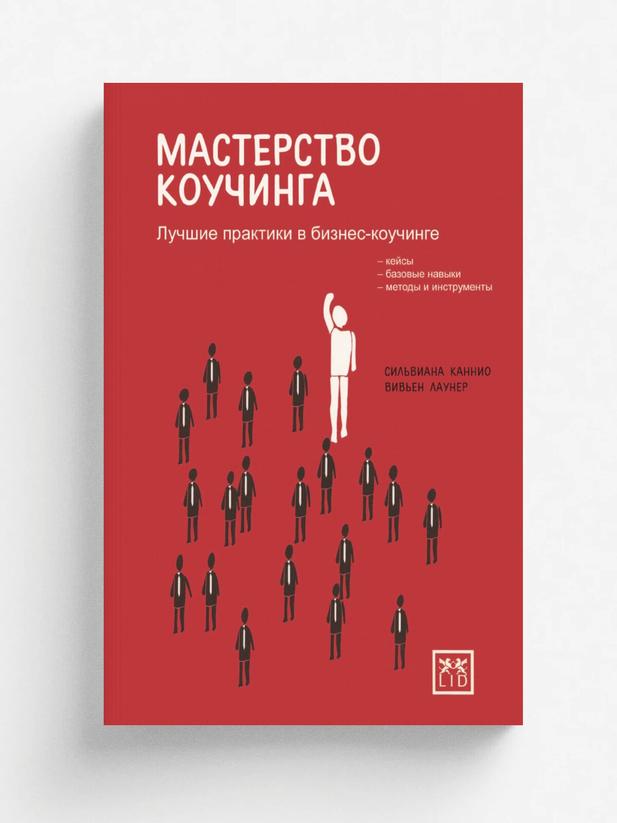 Мастерство Коучинга — фото 1