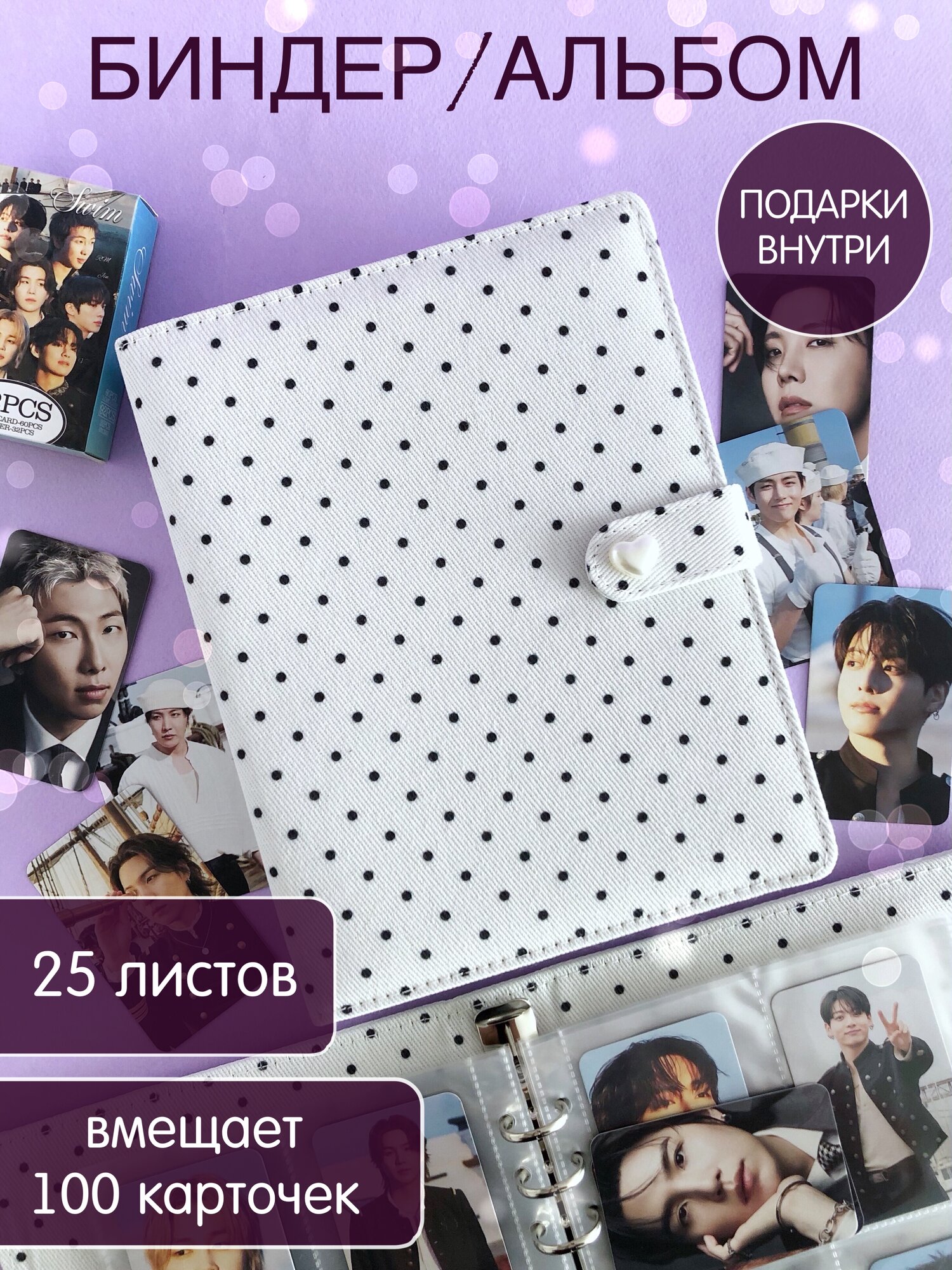 Биндер белый в горошек для карточек k-pop