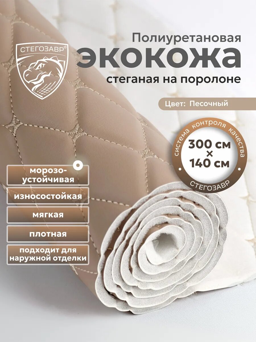 Экокожа стеганая мебельная для обивки мебели и авто