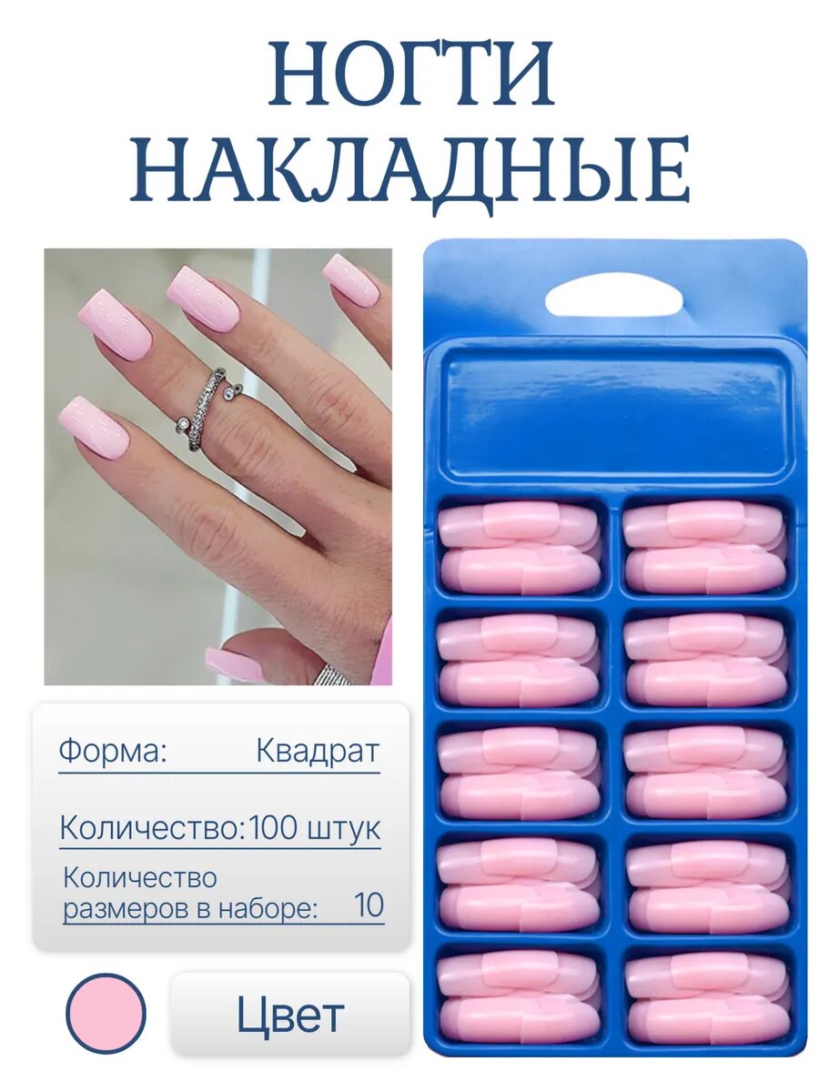Набор накладный ногтей квадрат, цвет нежно-розовый, типсы для маникюра