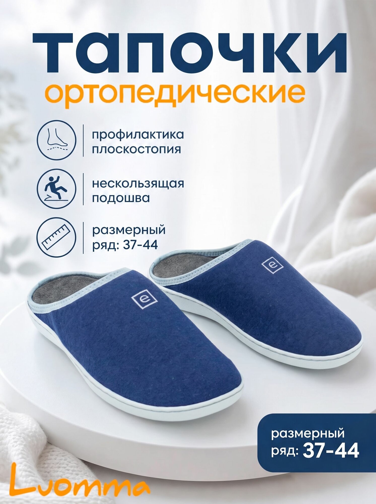 Тапочки домашние ортопедические Luomma, цвет синий, арт. LM-803