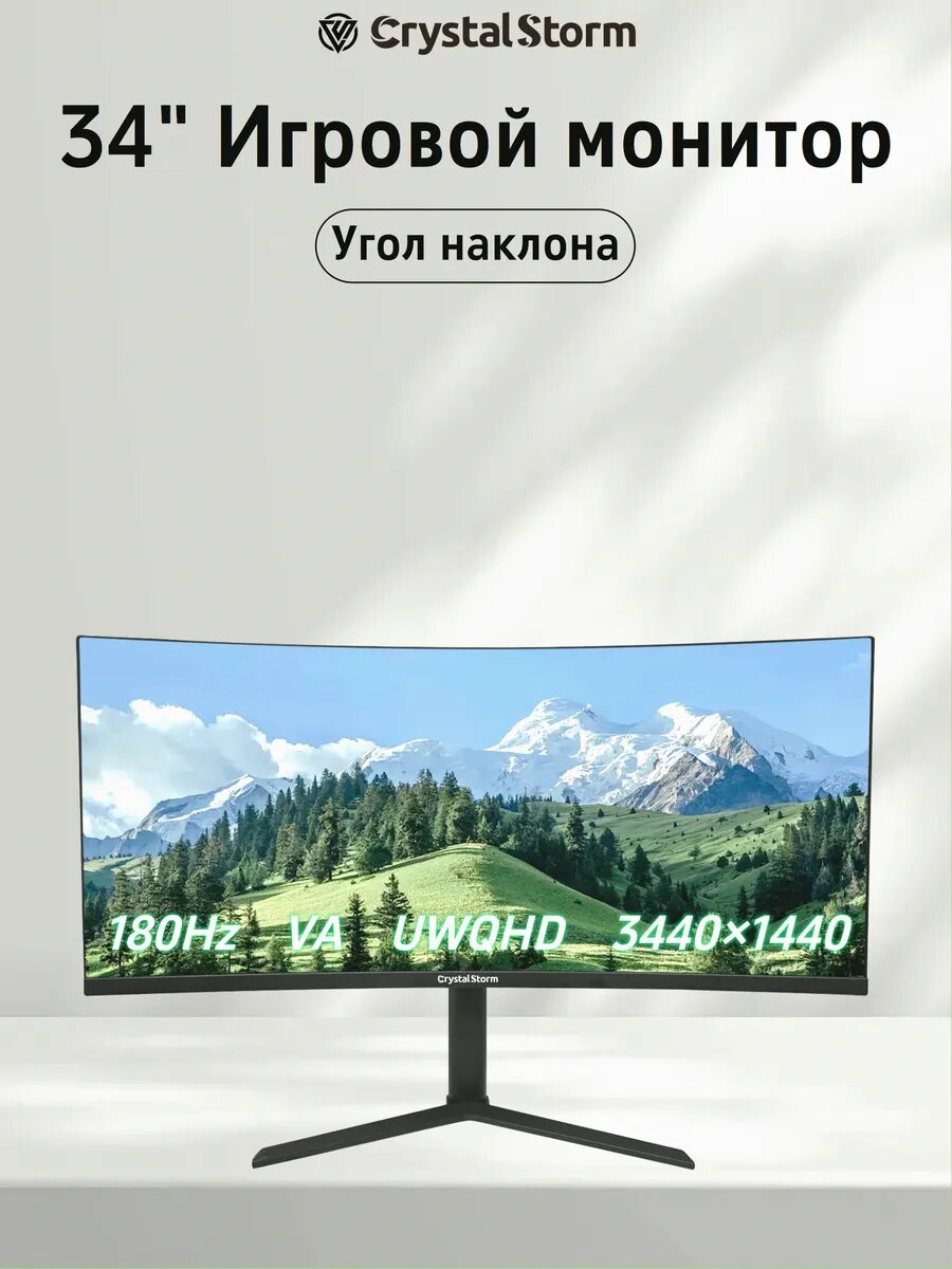 Монитор CrystalStorm, диагональ 34", 3840 x 2160 пикселей, 180Гц, матовый, чёрный