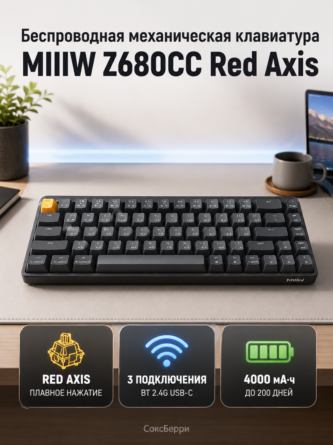 Беспроводная механическая клавиатура MIIIW Z680cc (MWMKB01) Red Axis