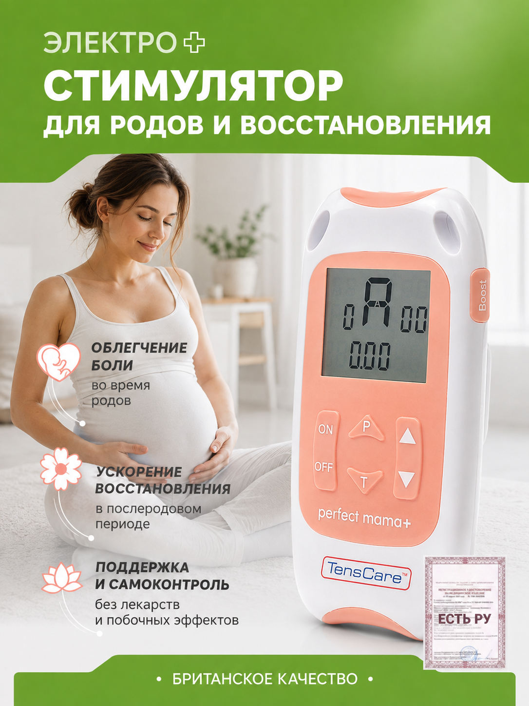 Прибор физиотерапевтический для электростимуляции Perfect Mama+ для обезболивания в родах и послеродовом периоде