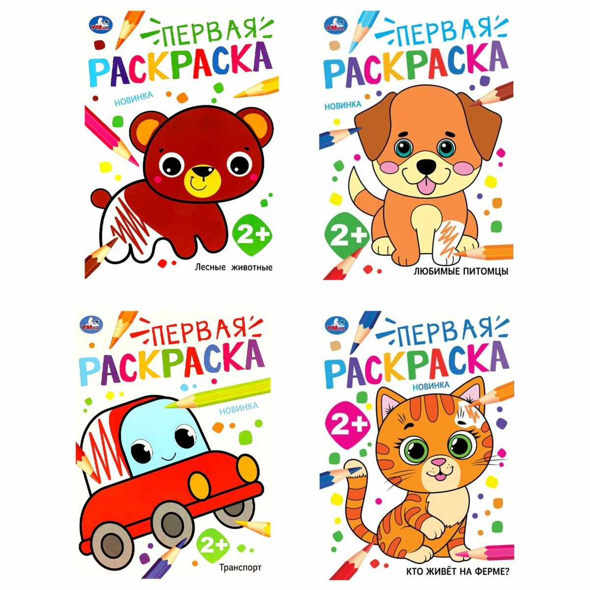 Книжка-раскраска с цветным контуром, "первая раскраска", ассорти, 210х290 мм, 16 страниц, умка, 18 шт.