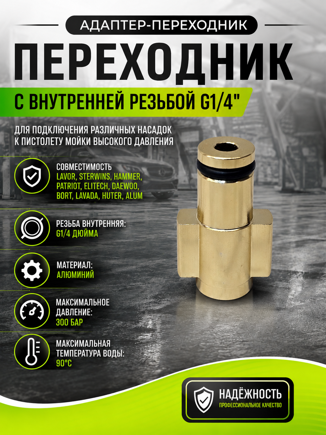 Адаптер для мойки высокого давления Lavor Sterwins Hammer Patriot Elitech Daewoo Bort Lavada Huter, Alum