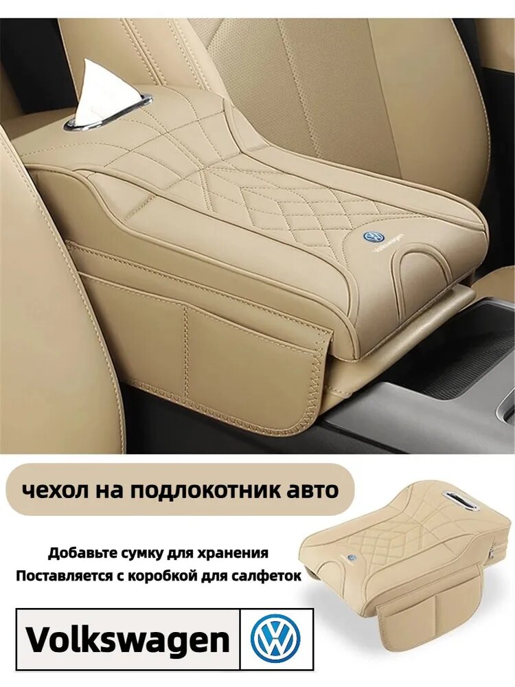 С сумкой для хранения, коробкой для салфеток, чехлом для подлокотника автомобиля Trumpchi