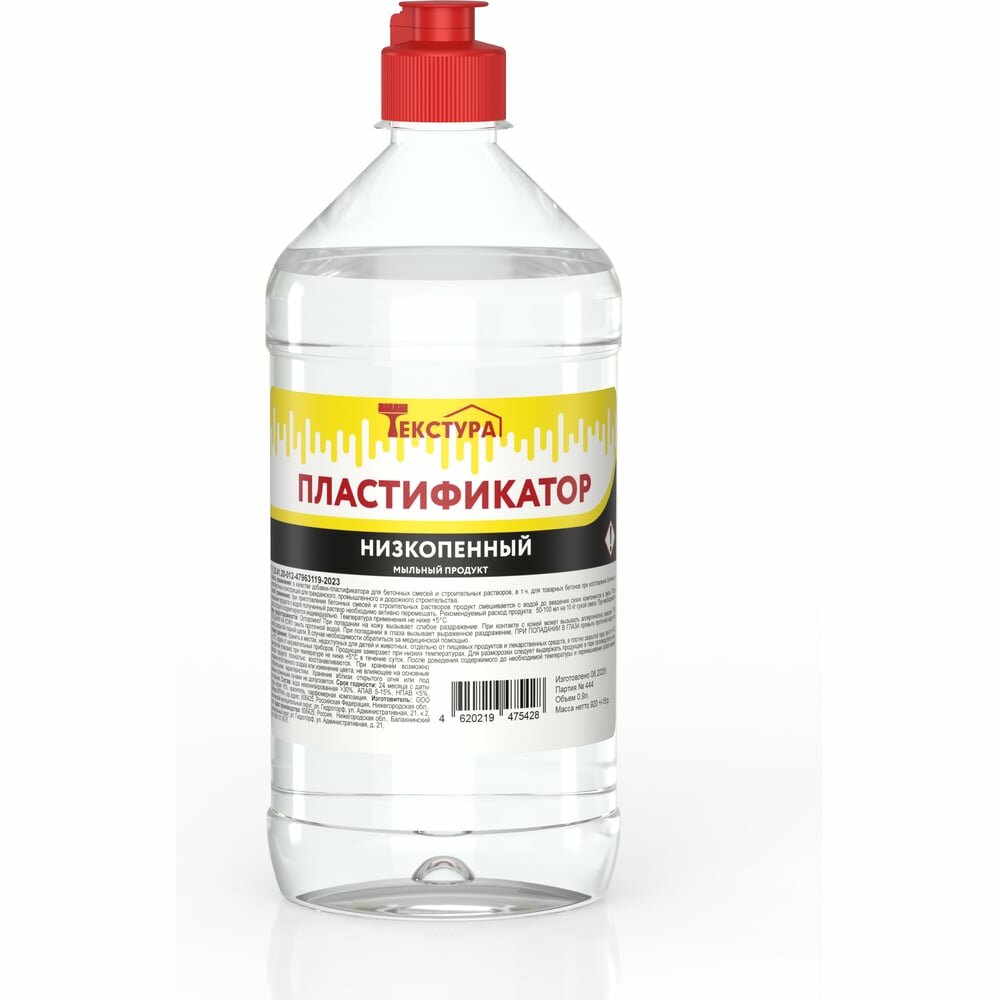 Низкопенный пластификатор (мыльный продукт) Текстура ПЭТ 0,9 л. 4620219475428