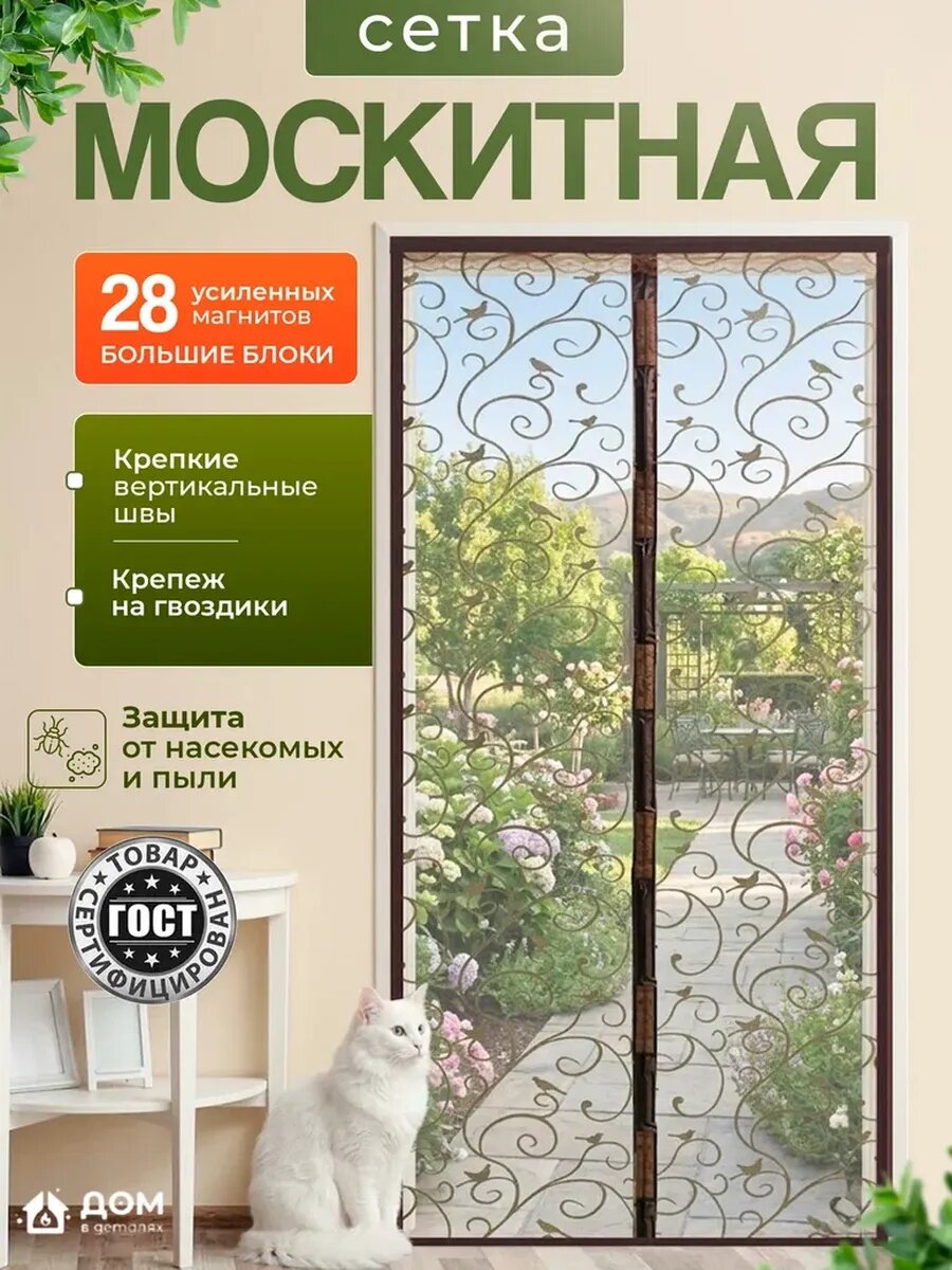 Москитная сетка на дверь от насекомых с магнитами